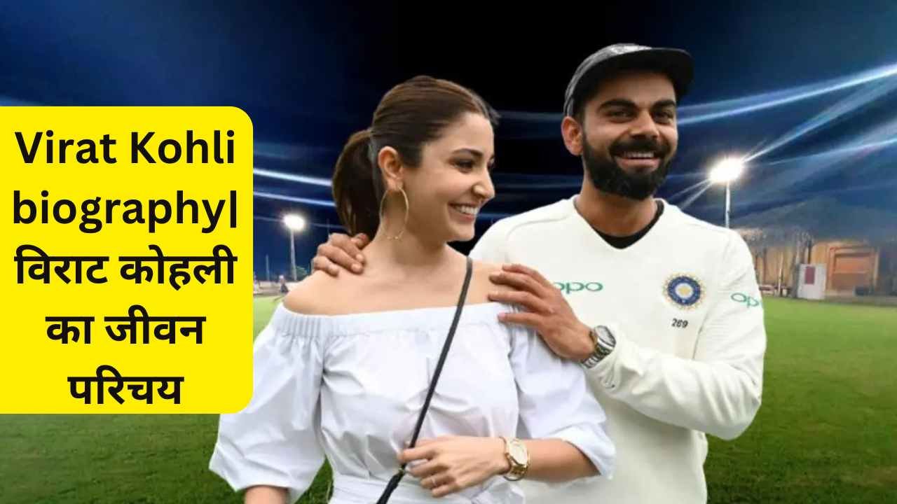 Virat Kohli biography| विराट कोहली का जीवन परिचय 2024 - Zee Rishtey Virat Kohli biography| विराट कोहली का जीवन परिचय 2024 - Zee Rishtey